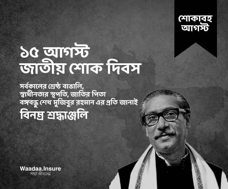 Waadaa Insure - Protection for All